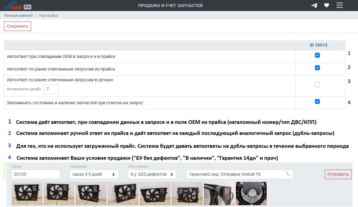 Настройка личного кабинета продавца ferio.ru